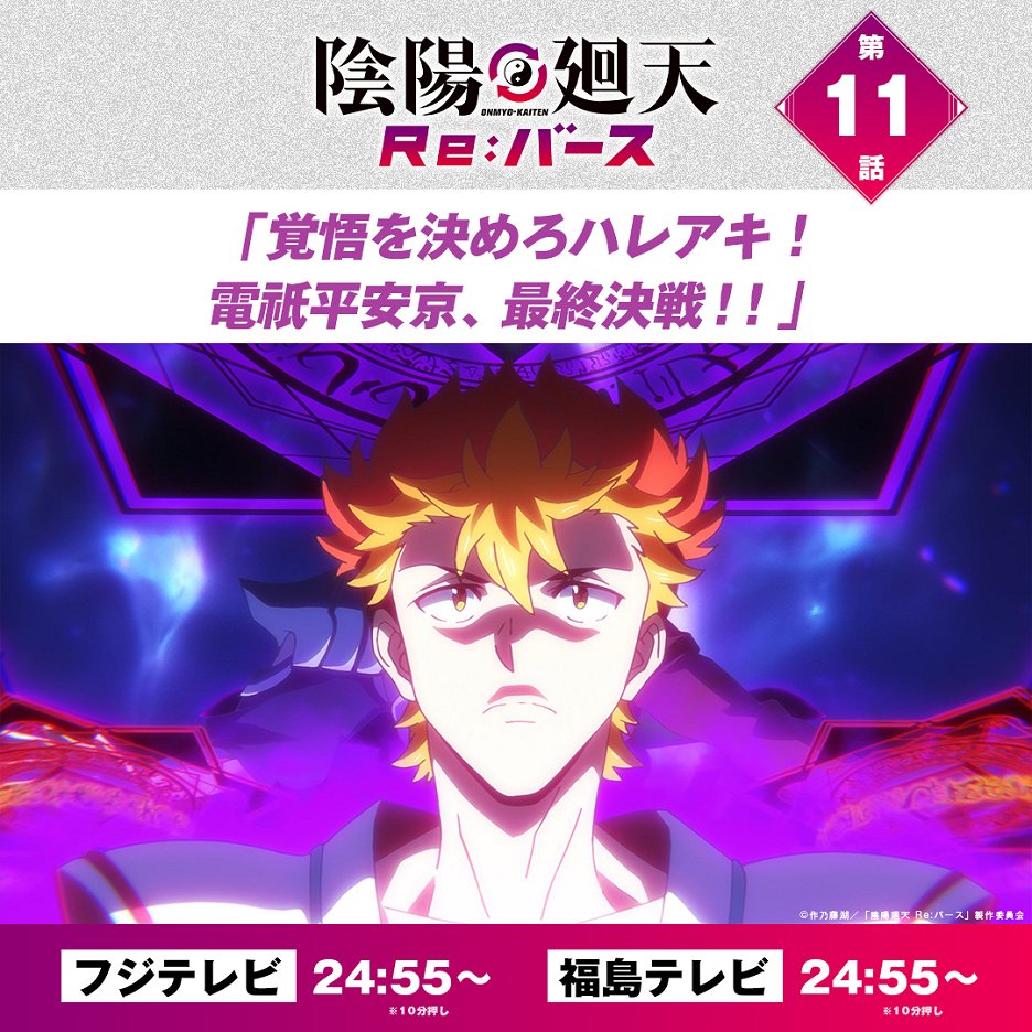 Onmjó kaiten Re:verse - Kakugo o Kimero Hareaki! Denji Heiankyou ...