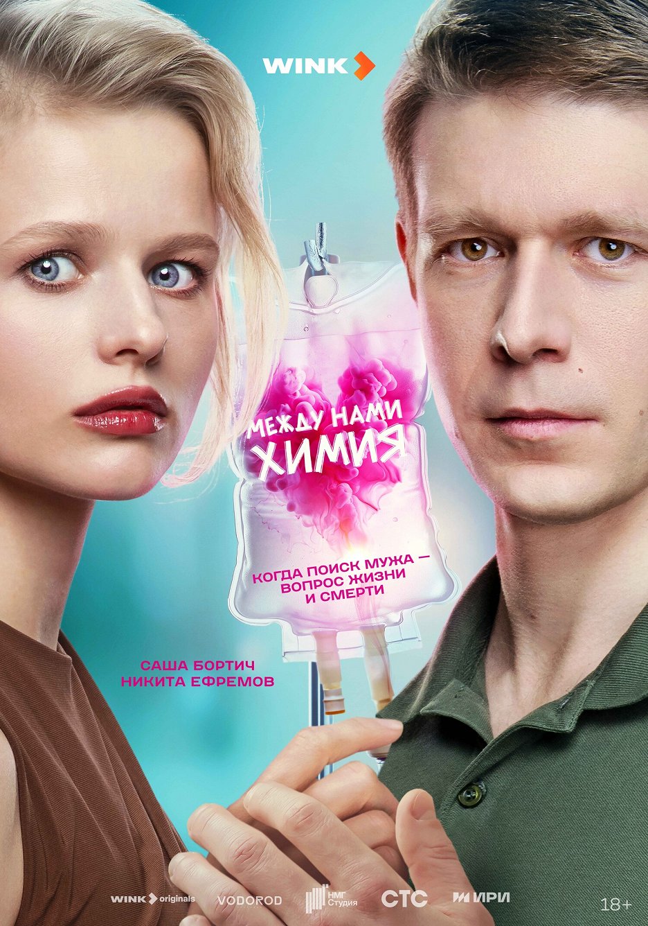 Meždu nami chimija (2024) | ČSFD.cz