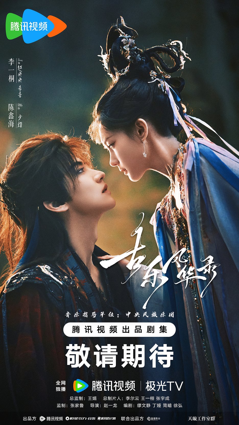 Gu Yue Feng Hua Lu (2026) | ČSFD.cz