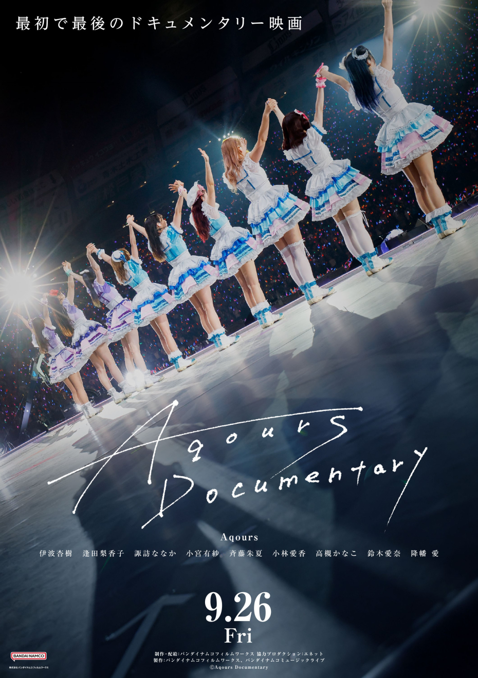 Aqours Documentary (2025) | Gallery - Posters | ČSFD.cz