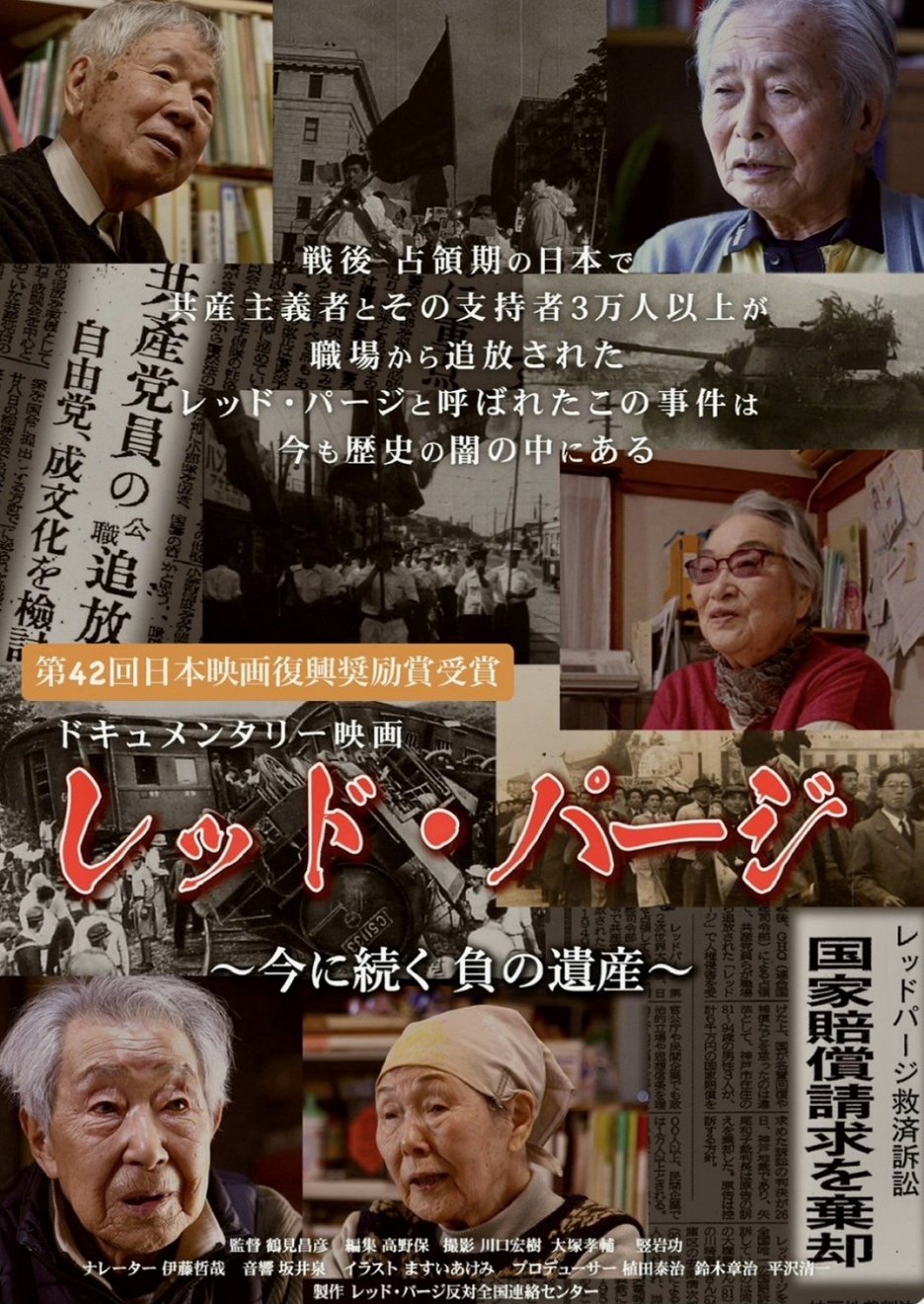 Red purge: Ima ni cuzuku fu no isan (2024) | ČSFD.cz