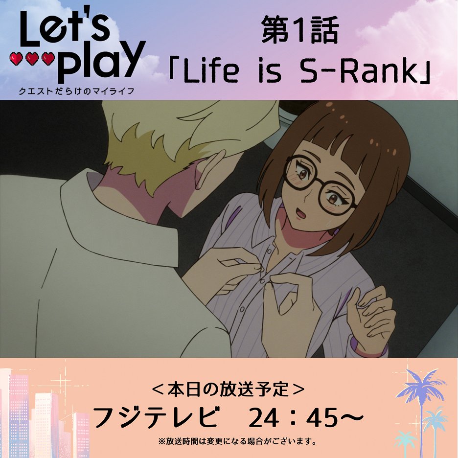 Let's Play: Quest-darake no My Life - Life is S-Rank (E01) (2025 ...
