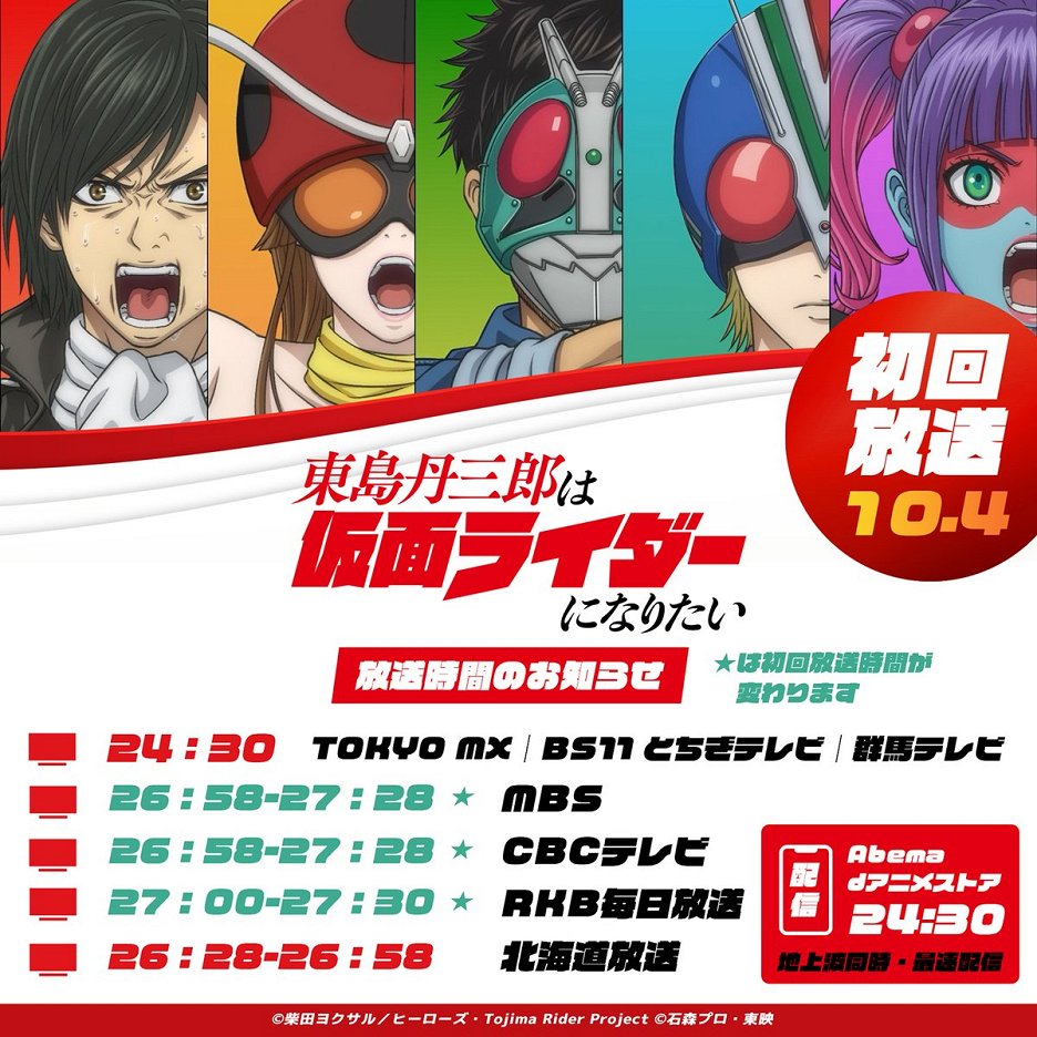 Tojima Wants to Be a Kamen Rider - Tojima Wants to Be a Kamen Rider ...