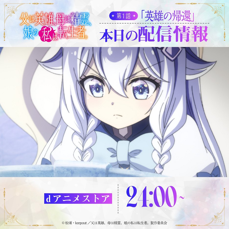 Čiči wa eijú, haha wa seirei, musume no wataši wa tensei-ša. - Eiyuu no ...