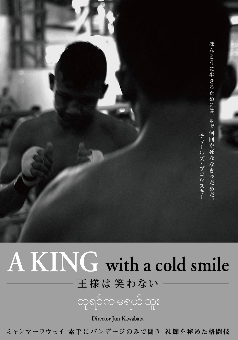 A king with a cold smile: Ósama wa warawanai (2025) | Gallery - Posters ...