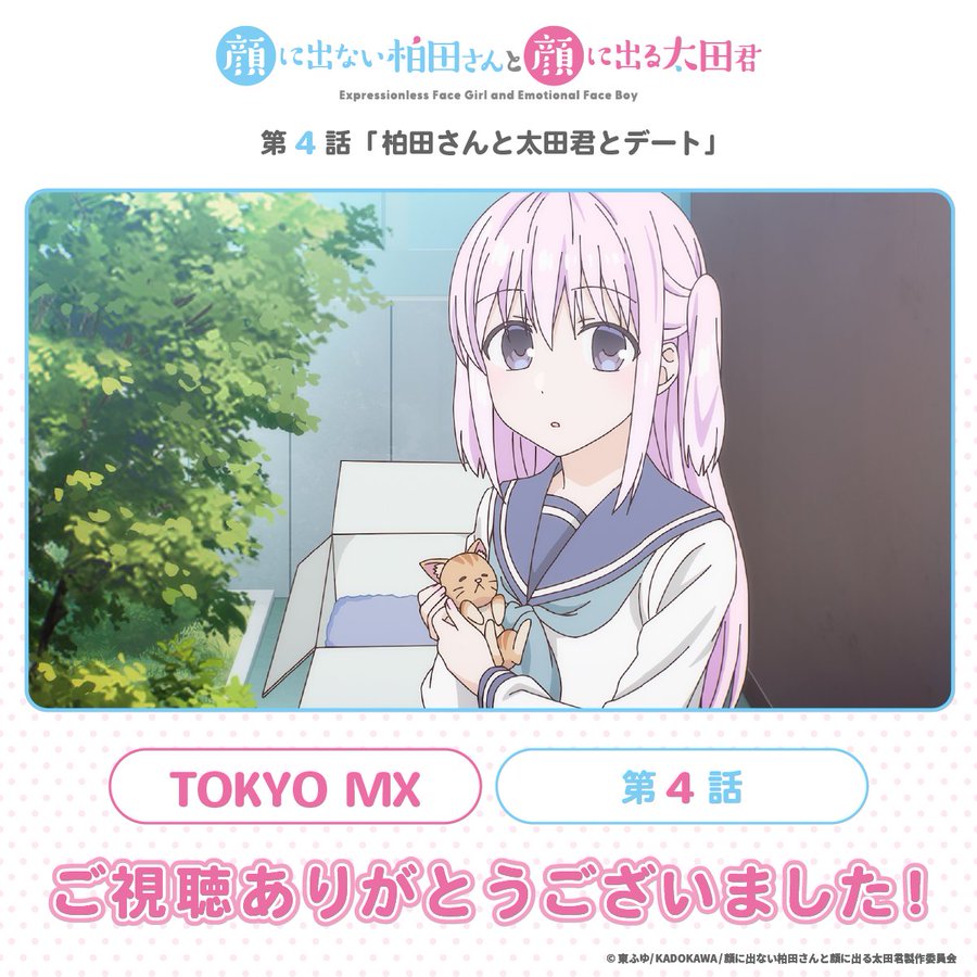 Kao ni denai Kašiwada-san to kao ni deru Óta-kun - Kashiwada-san to ...