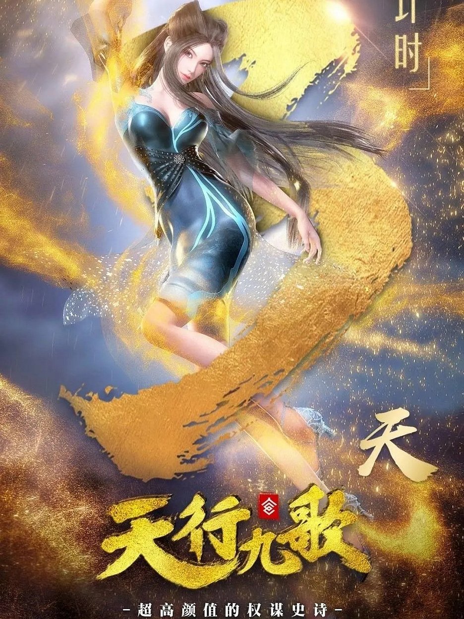 Tian Xing Jiu Ge - Season 2 (S02) (2019) | ČSFD.cz
