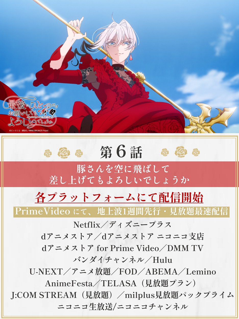 May I Ask for One Final Thing? - May I Send This Pig Flying into the Sky? (E06) (2025) | ČSFD.cz