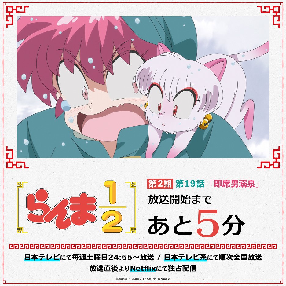 Ranma 1/2 - Instantní jezírko (S02E07) (2025) | ČSFD.cz