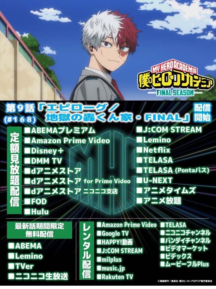 Boku no Hero Academia - Epilogue / Jigoku no Todoroki-kun Chi: Final ...