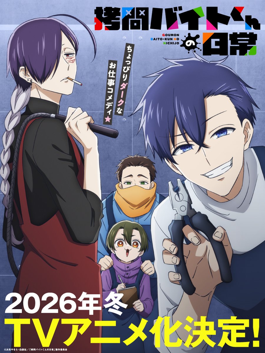 Gómon baito-kun no ničidžó (2026) | ČSFD.cz
