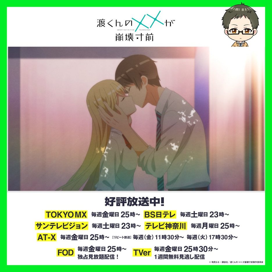 Watari-kun's ****** Is about to Collapse - A Story from Another Time ...