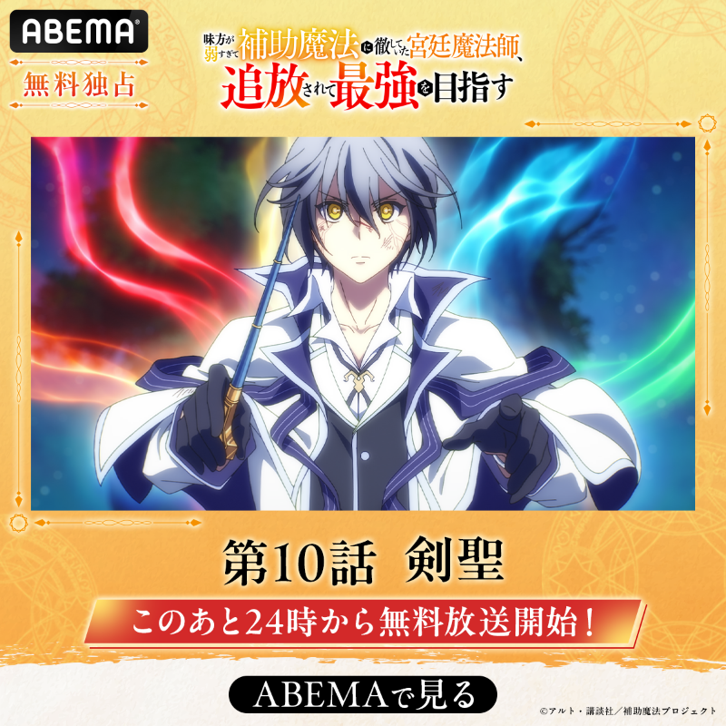 The Banished Court Magician Aims to Become the Strongest - Blademaster ...