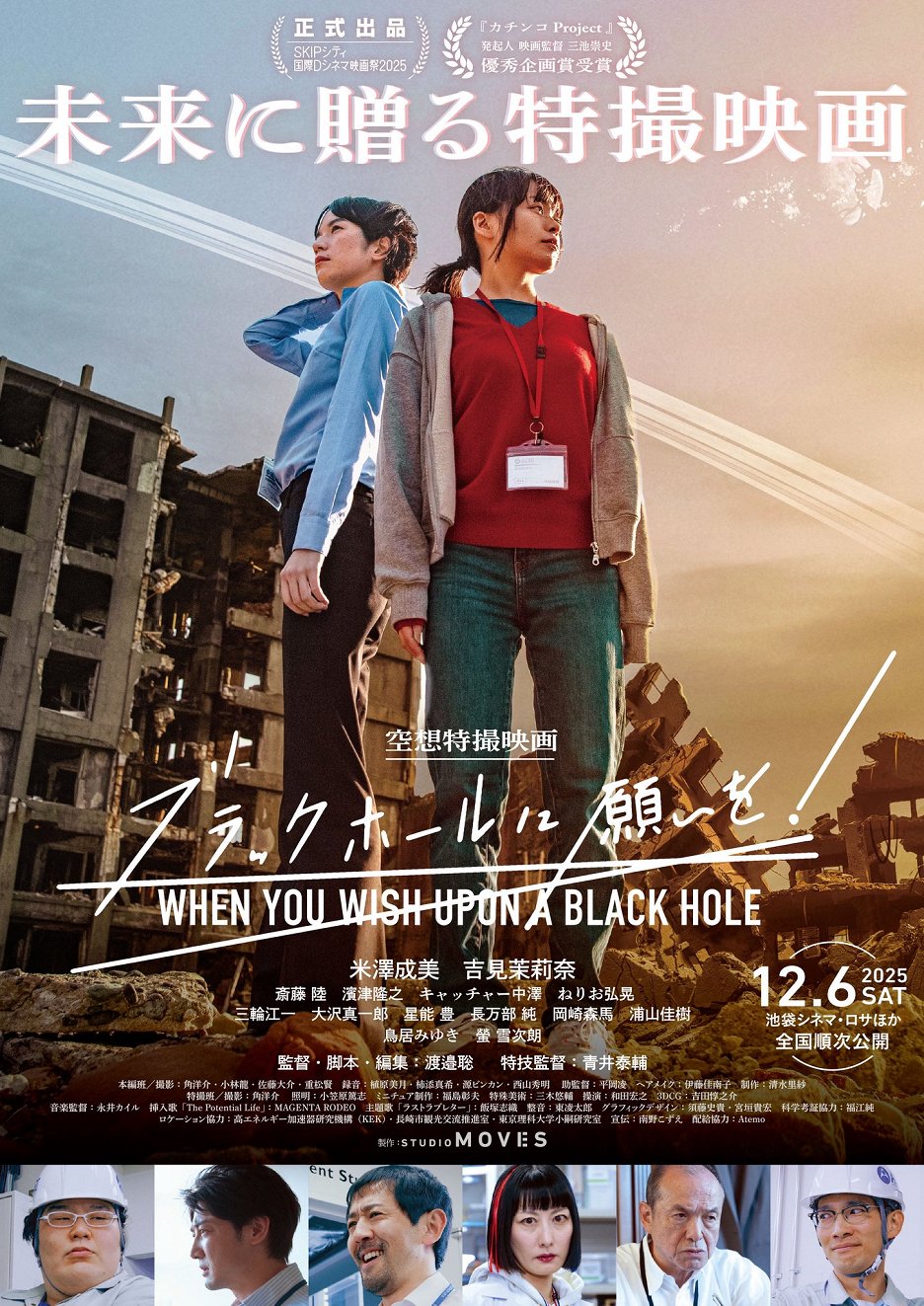 When You Wish Upon a Black Hole (2025) | ČSFD.sk