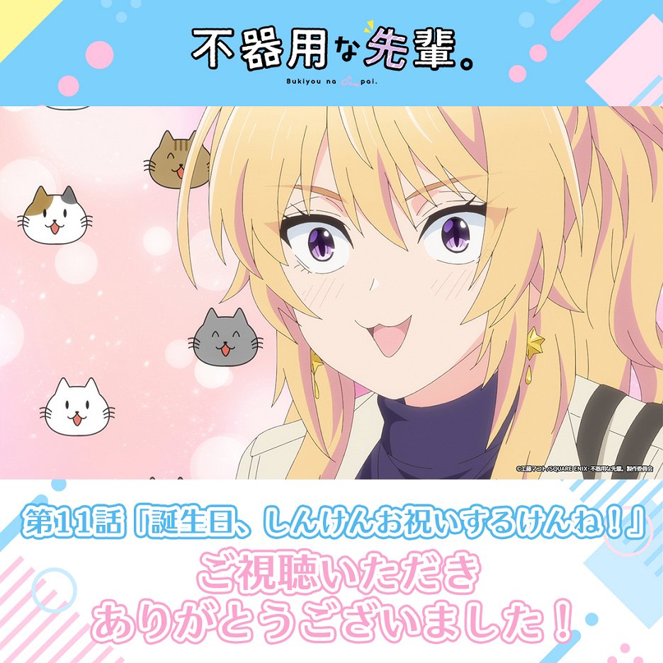 My Awkward Senpai - We're Gonna Celebrate Yer Birthday to the Fullest ...