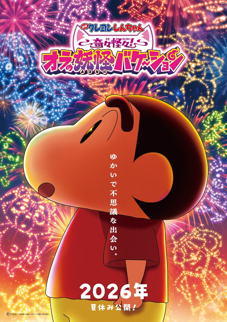 Crayon Shin-chan The Movie Super Strange! My Yōkai Monster Vacation ...