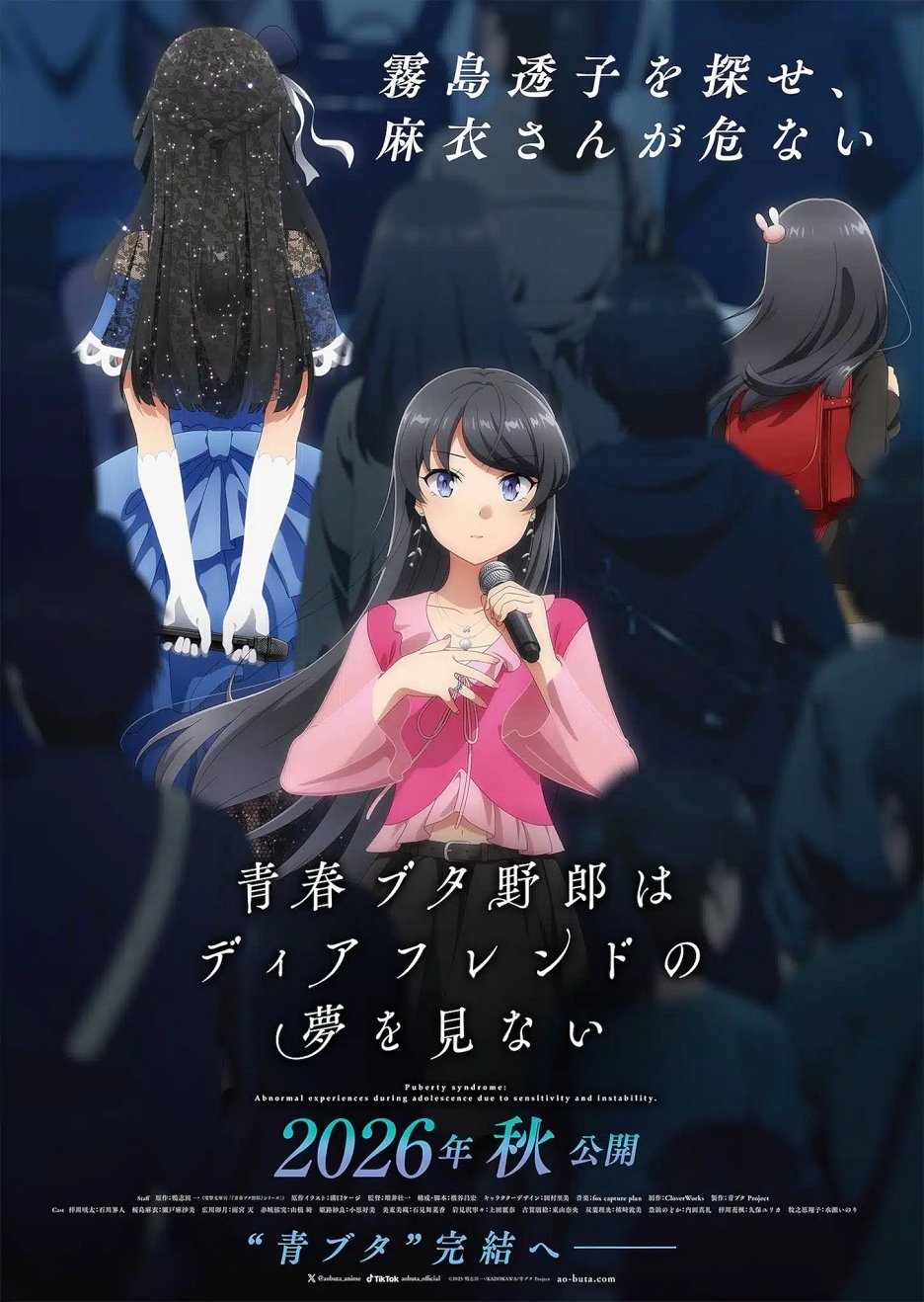 Seishun Buta Yarou wa Dear Friend no Yume wo Minai (2026) | ČSFD.cz