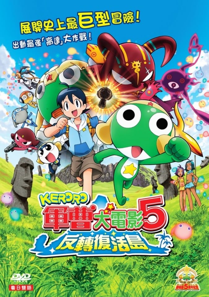 Sgt. Frog the Super Movie 5: Creation! Ultimate Keroro, Wonder Space ...