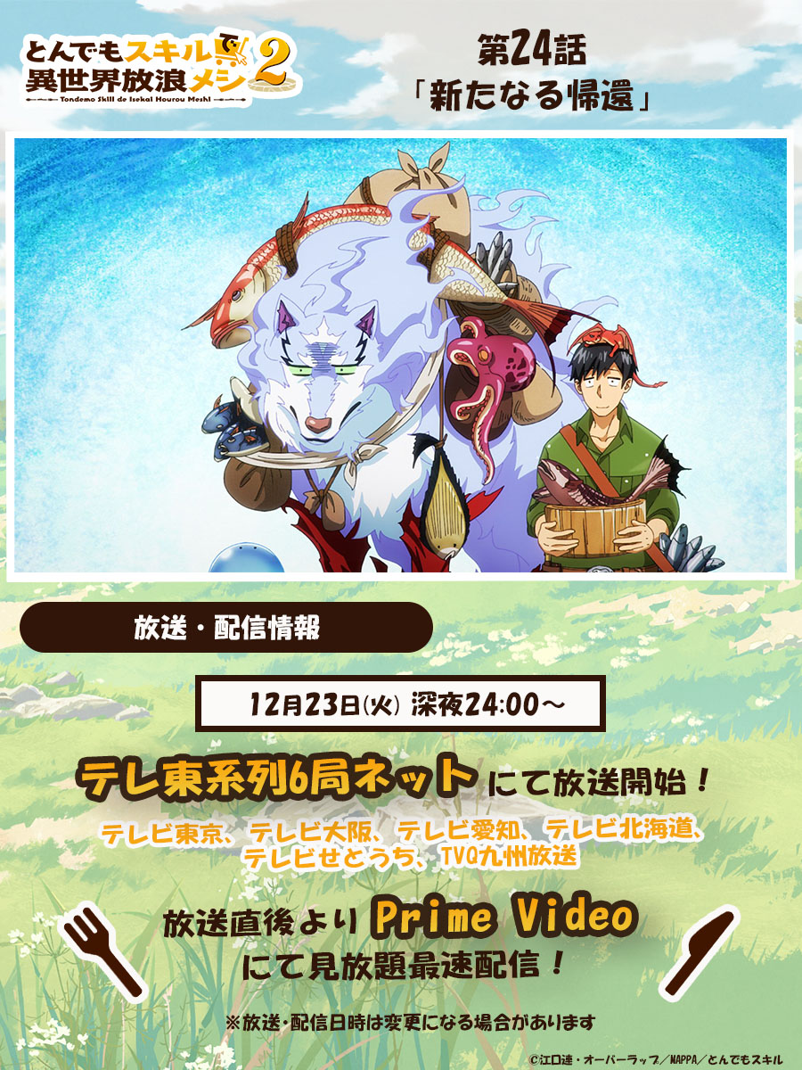 Tondemo skill de isekai hóró meši - Arata naru Kikan (S02E12) (2025 ...