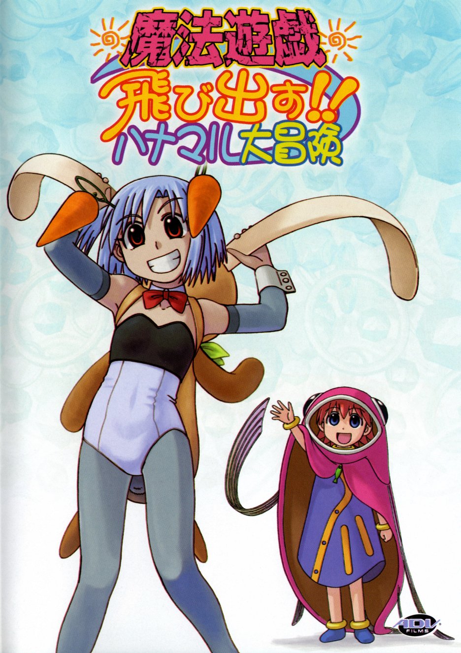 Mahou Yuugi: Tobidasu!! Hanamaru Daibouken (2001) | Epizody | ČSFD.cz