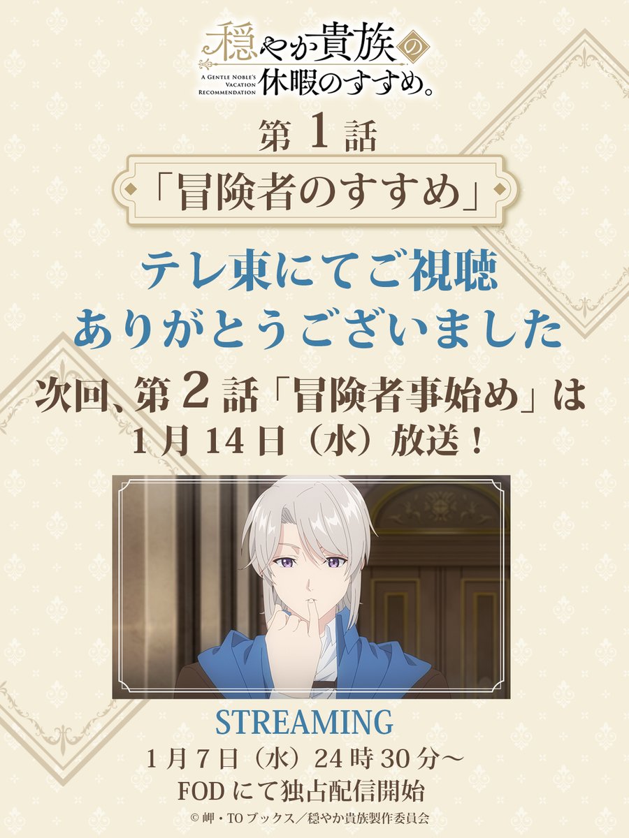 Odajaka kizoku no kjúka no susume. - Kyuuka no Susume (E01) (2026 ...