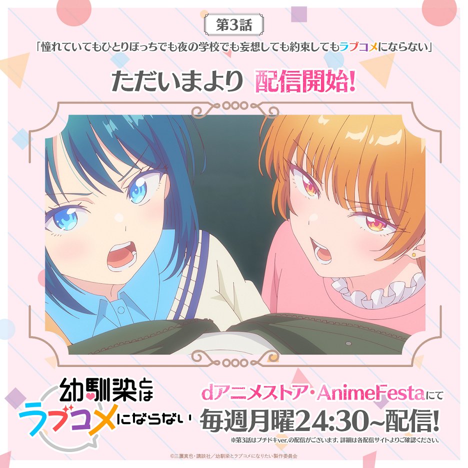 You Can't Be in a Rom-Com with Your Childhood Friends! - Admiring Them ...