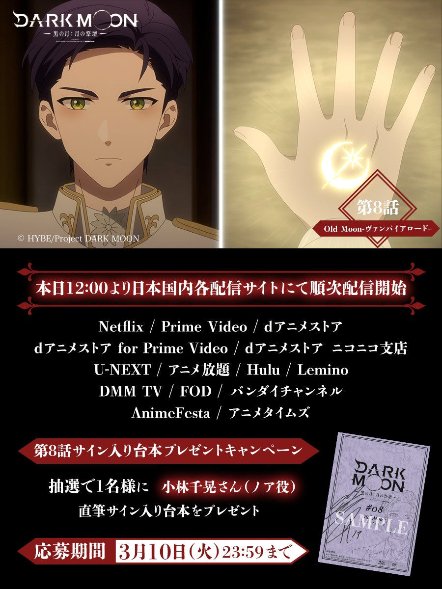 Kuro no cuki: Cuki no saidan - Old Moon: Vampire Lord (E08) (2026 ...