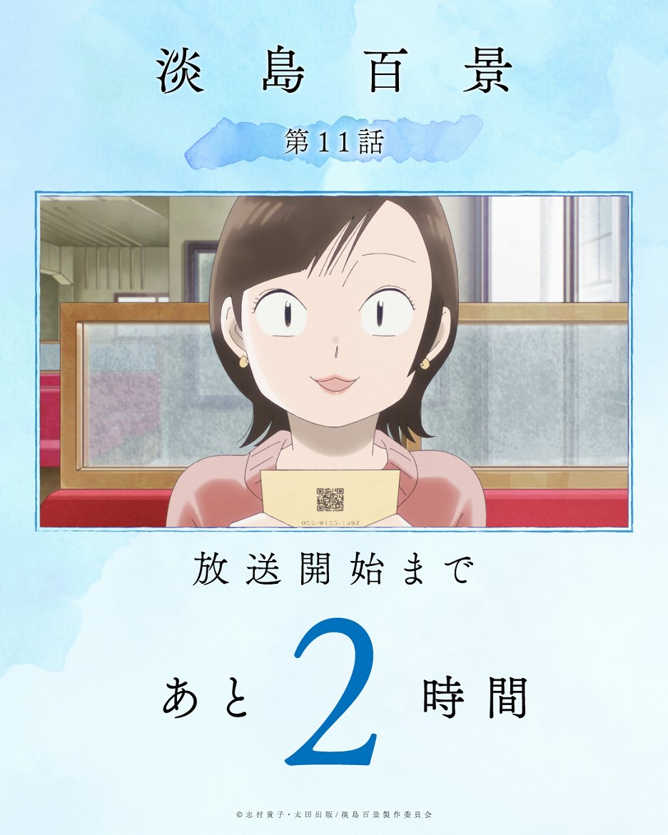 Awajima Hyakkei - Okabe Emi to Ibuki Katsurako (E11) (2026) | Tvůrci ...